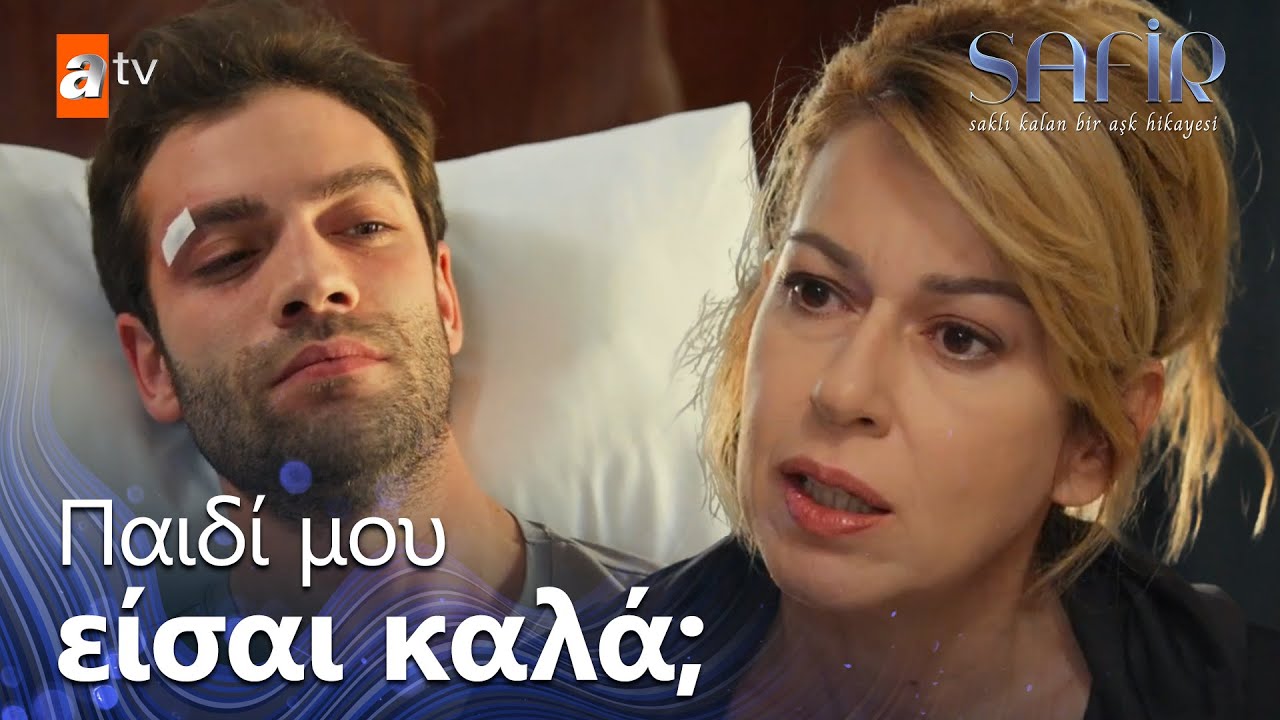 Συγχώρεσέ με, γιε μου... 😭 - Safir - YouTube