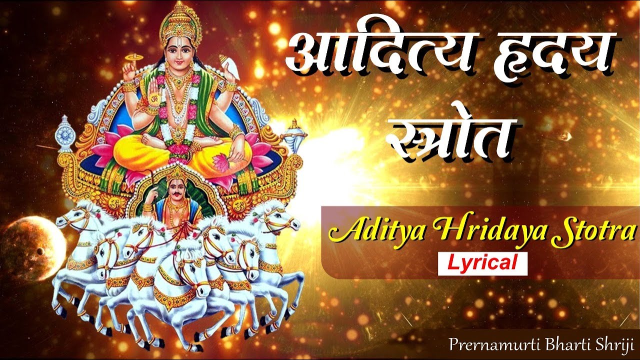 Aditya Hrudayam Stotram Lyrical |आदित्य हृदय स्तोत्र | Powerful Mantra ...