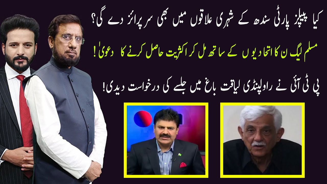HO KYA RAHA HAI with Faisal Abbasi And Irshad Ahmad Arif | Taj Haider ...
