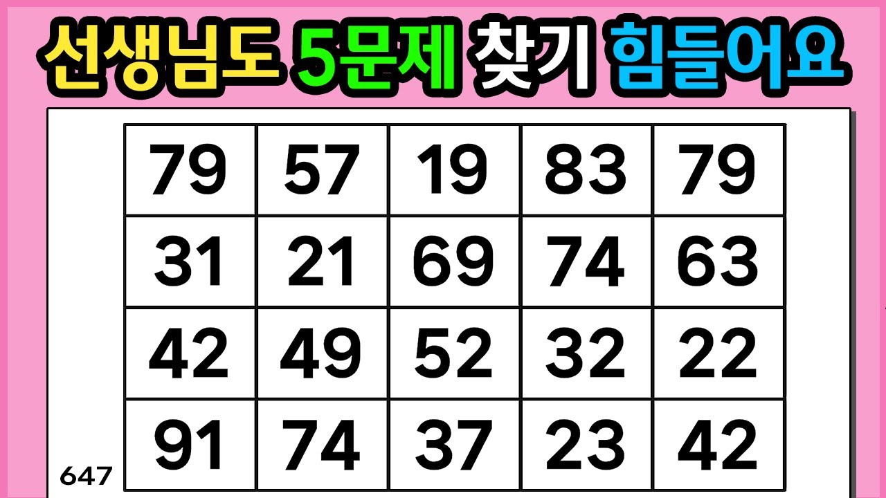 ππγκ°μ μ«μ μ°ΎκΈ°γμ μλλ 5λ¬Έμ  μ°ΎκΈ° νλ€μ΄μ 647γ μΉλ§€μλ°©ν΄μ¦ νλ μΉλ§€ν
μ€νΈ γ Youtube