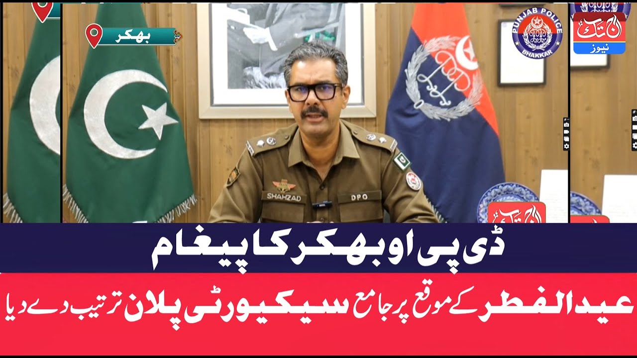 DPO Bhakkar Aham Pegham (Eid Security Plan Ready) - YouTube