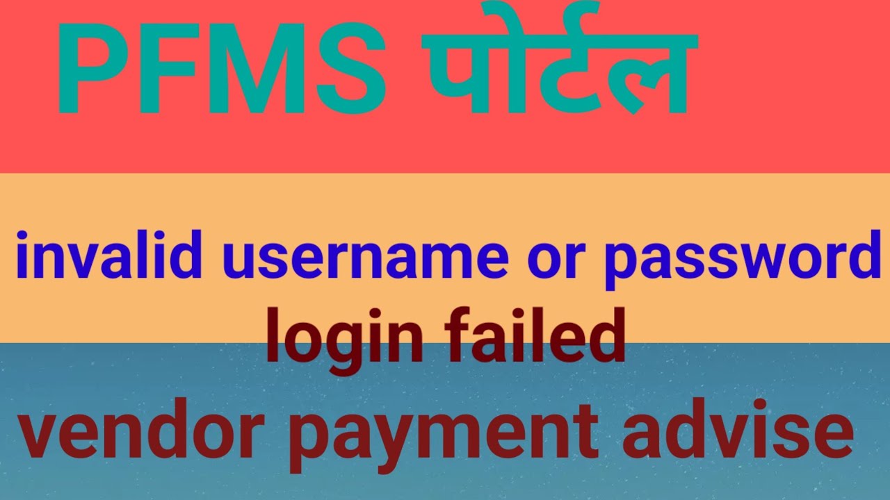 PFMS portal login username or password invalid #pfms login error in ...