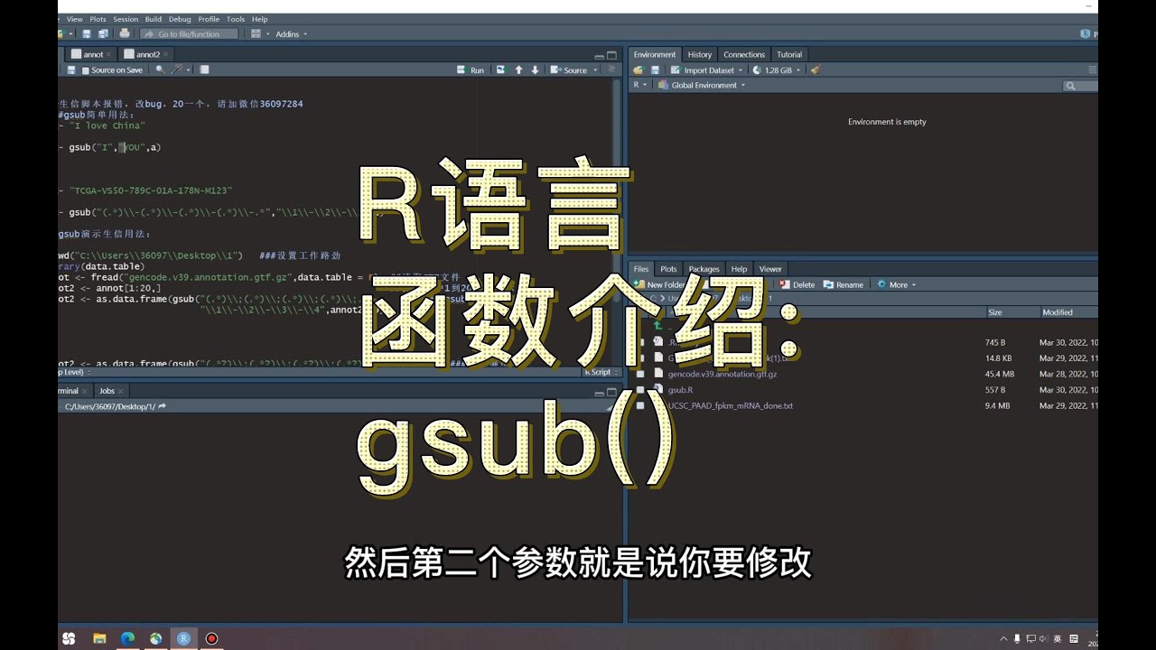 R语言 生信应用 | 医学生做科研 | gsub - YouTube