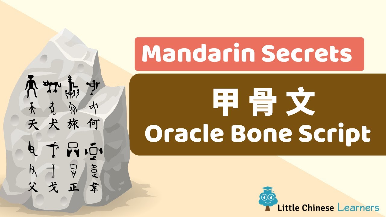 Chinese for Kids - Mandarin Secret 甲骨文 Oracle Bone Script | Little ...