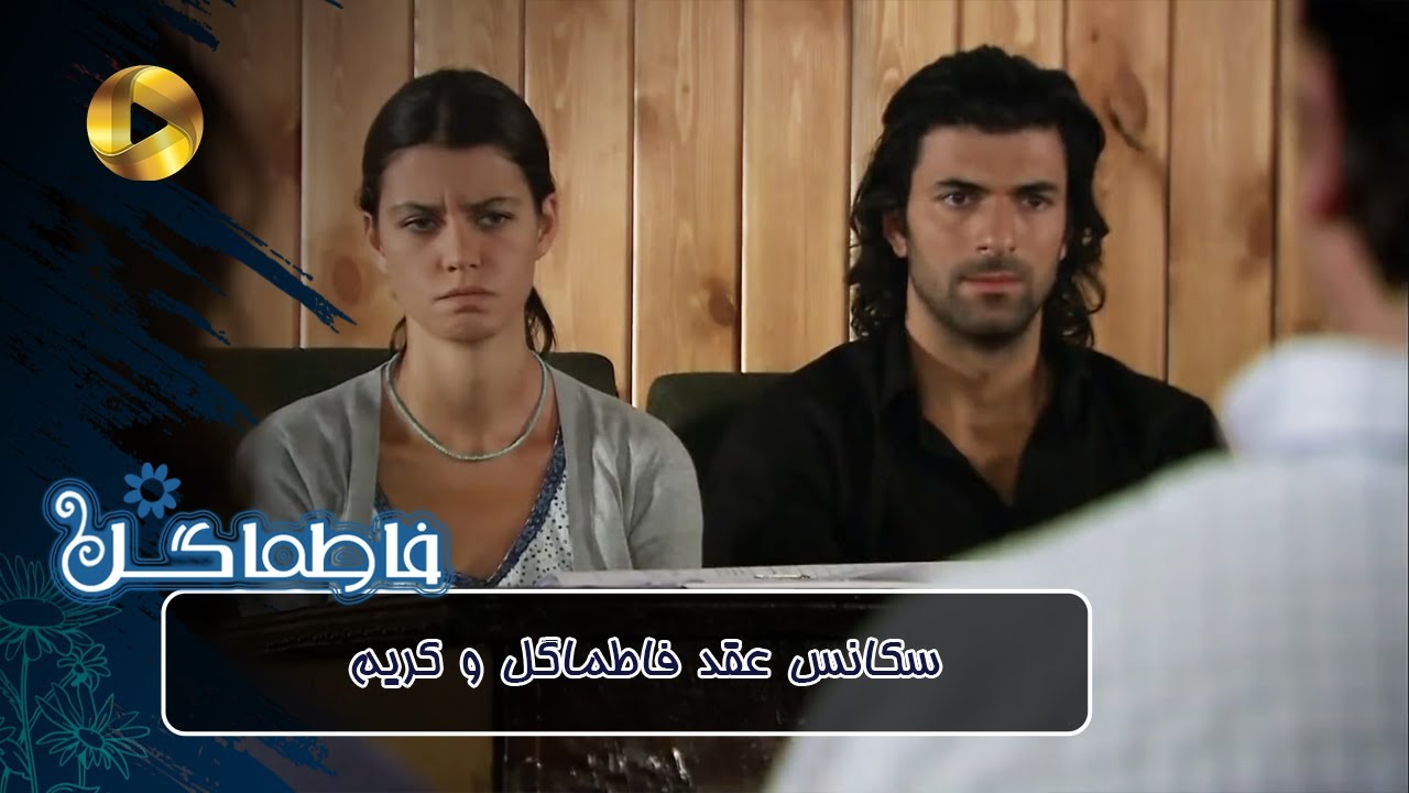 Serial Fatmagul - Review - سریال فاطماگل - سکانس عقد فاطماگل و کریم ...