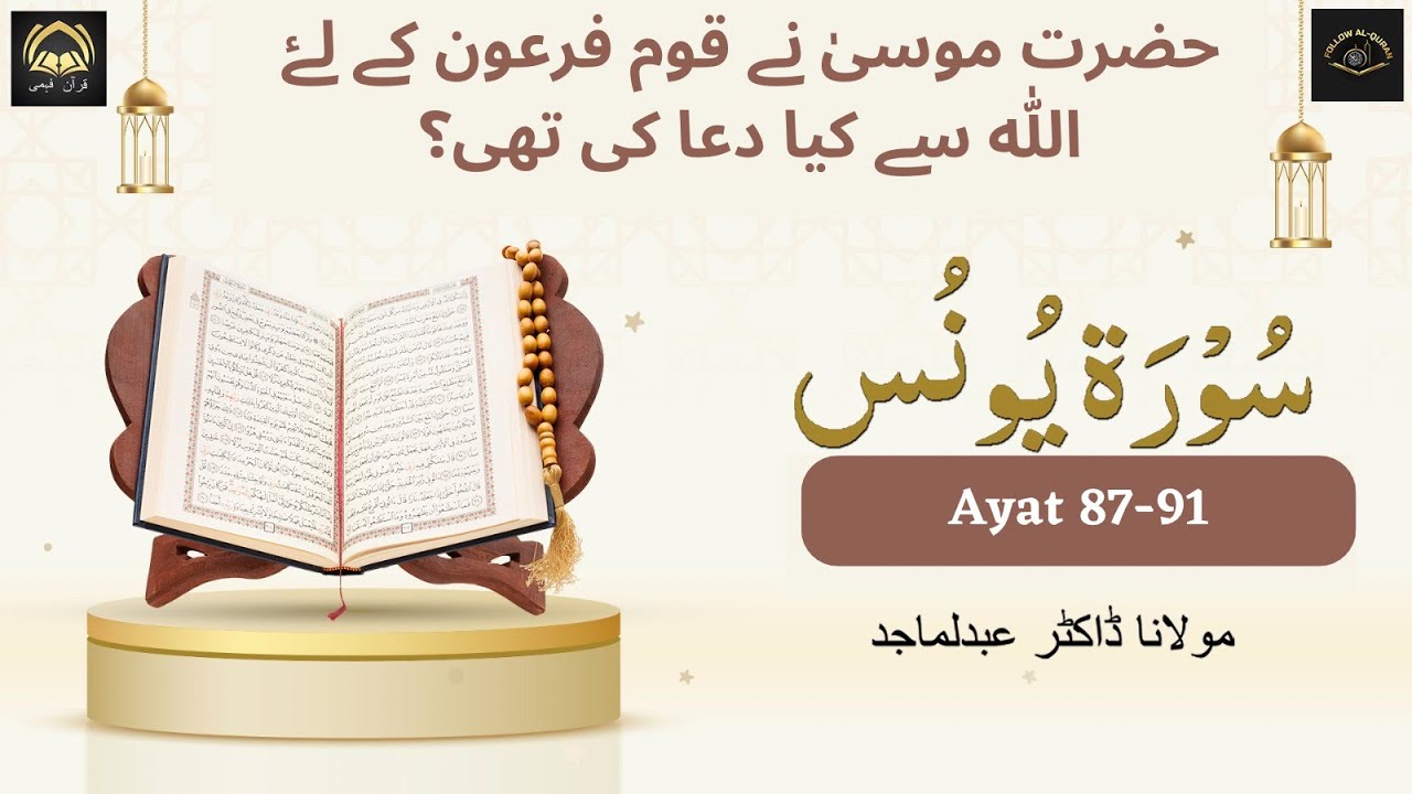 Surah Yunus, Ayat no 87-91, What prayer was made by profit Moosa(0BUH ...