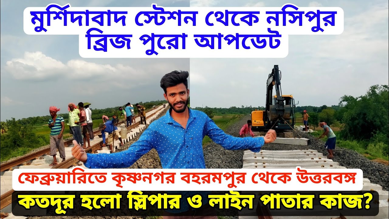 Nasipur Azimganj Rail Construction Latest Update | মুর্শিদাবাদ স্টেশন ...