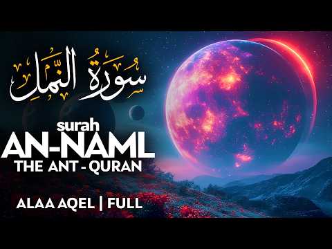 Surah An Naml (سورة النمل) - علاء عقل | Alaa Aqel (4K)