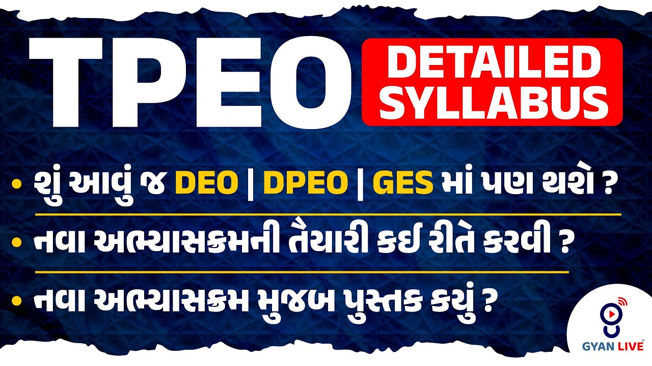 TPEO DETAILED SYLLABUS શું આવું જ DEO/DPEO/GESમાં પણ થશે ? નવા અભ્યાસક્રમની તૈયારી કઈ રીતે કરવી ...