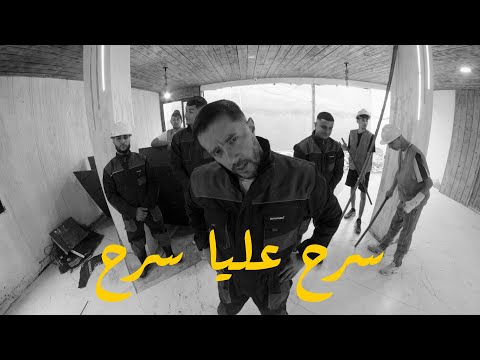 Mohamed benchenet -محمد بن شنات سرح عليا سرح (vidéo clip 2026)
