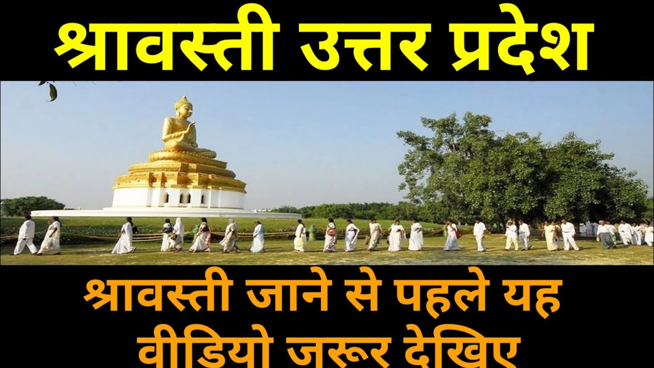 Shravasti District in UP(Uttar Pradesh) -History,Places to Visit ...