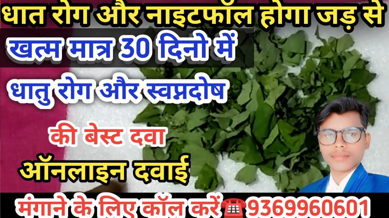 dhat rog ka ilaj//nightfall rog ka ilaj//dhat rog kaise ronke ...