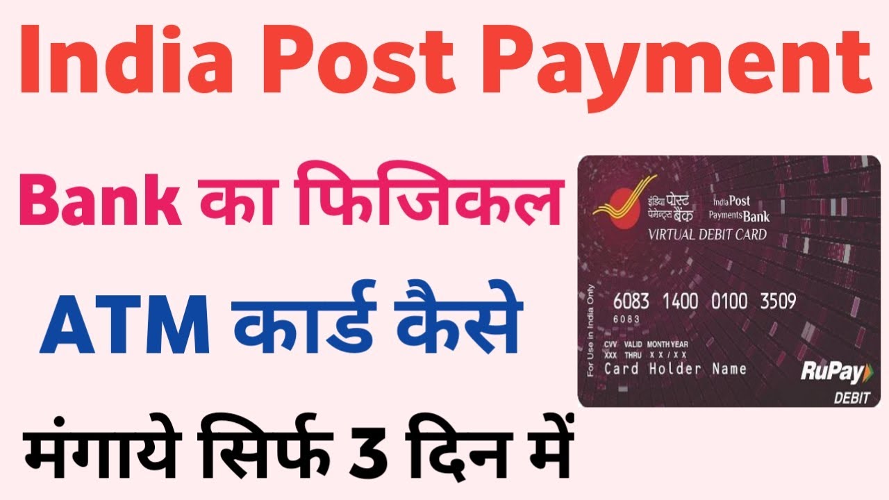 India Post Payment Bank ATM Card Apply Online | India Post Payment Bank ...