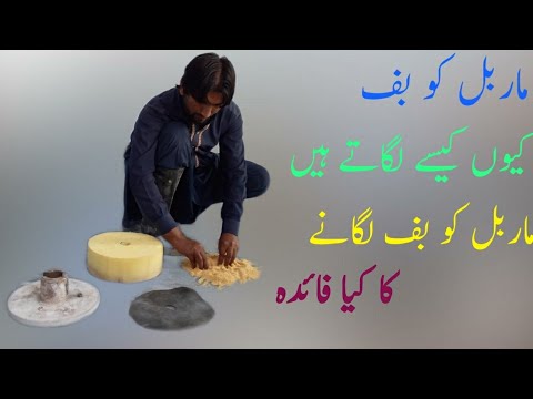 Marble Floor Ko Buff Kion Aur Kesay Lagatay Hain Marble Floor Ko Buff ...