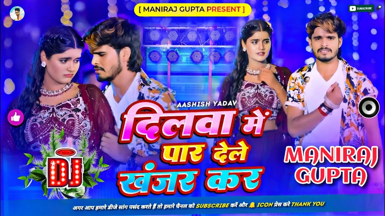 Dilwa Me Par Dele Khanjr Kar | #Aashish Yadav | Maghi Song 2024 | Dj ...