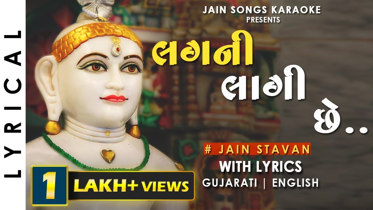 Lagni Lagi Chhe - Jain Stavan With Lyrics | Famous Gujarati Jain Song ...
