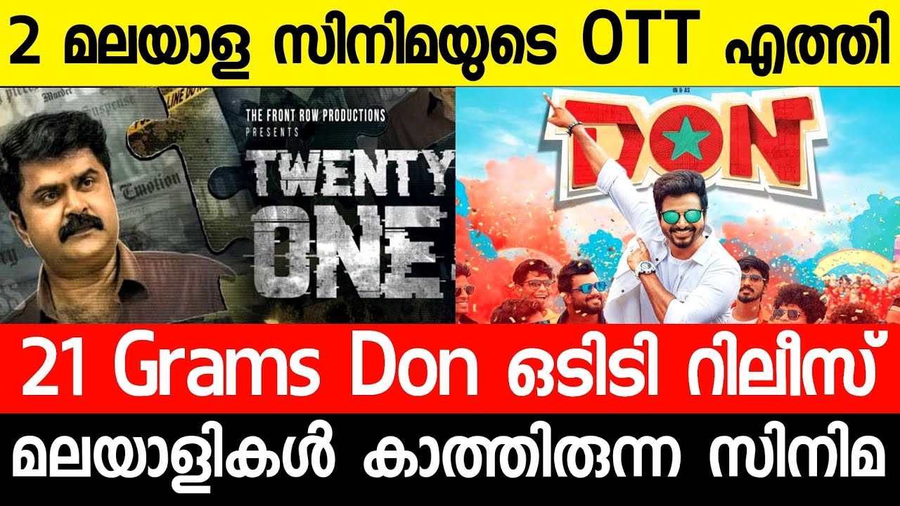 new-malayalam-movie-21-grams-ott-release-don-ott-release-ott-release