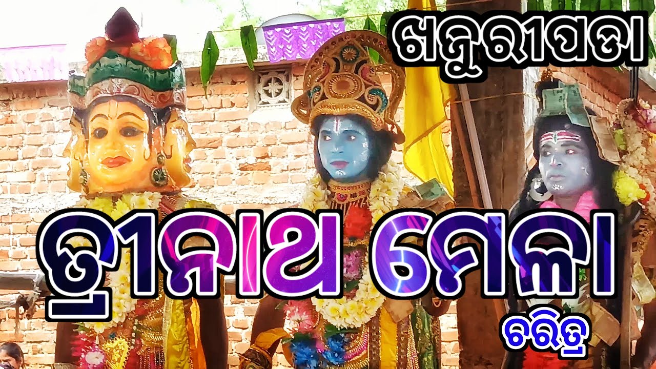 Trinatha Mela Charitra short seen, Khajuripada - YouTube