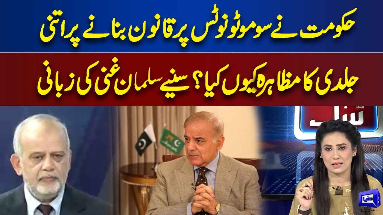 Salman Ghani Great Analysis On Judicial Reforms Bill | Dunya News - YouTube