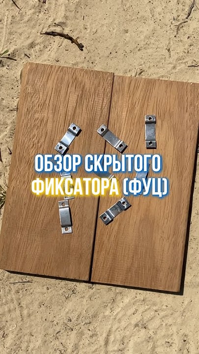 ФИКСАТОР ДЛЯ КРЕПЕЖА «ЗМЕЙКА» - YouTube