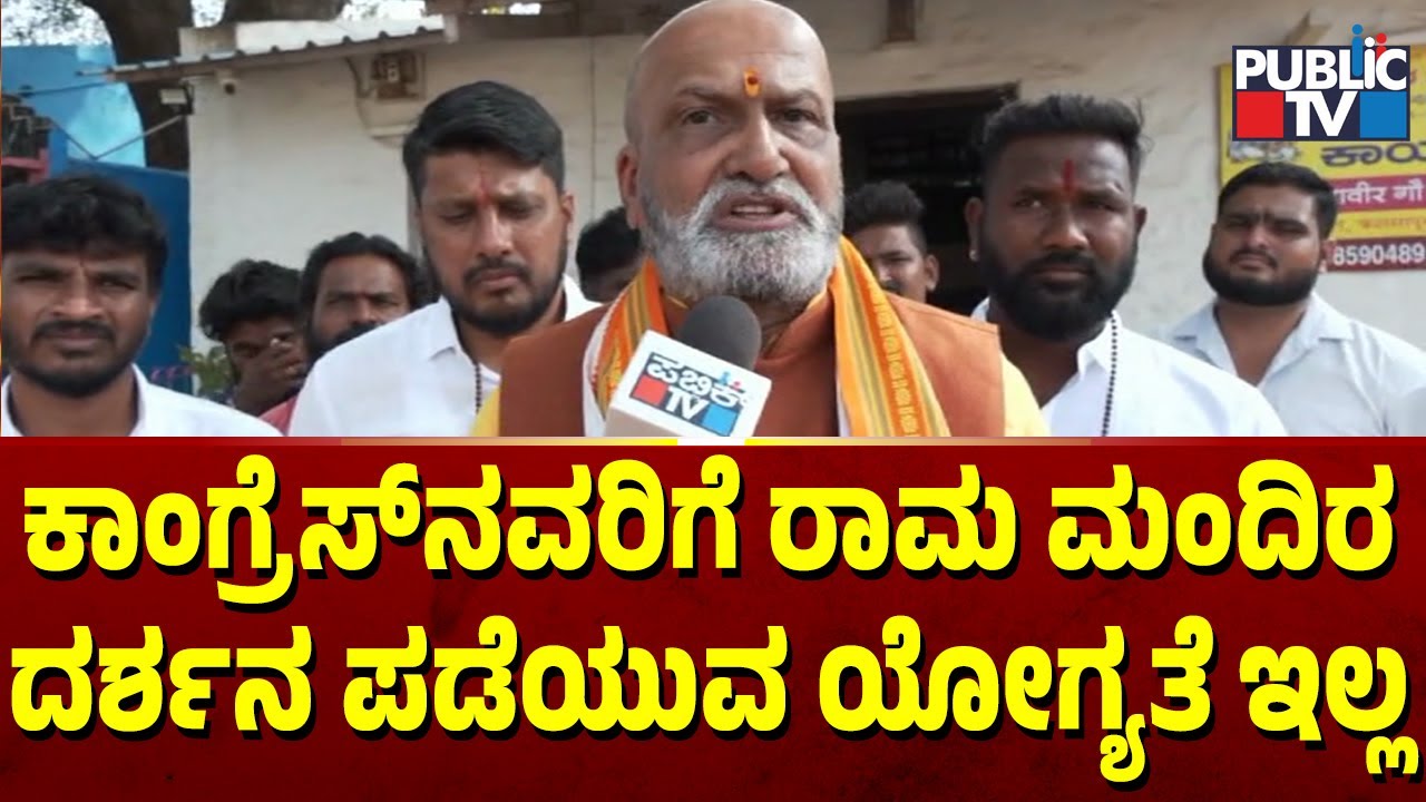 Pramod Muthalik Lashes Out At CM Siddaramaiah and Congress | Public TV ...