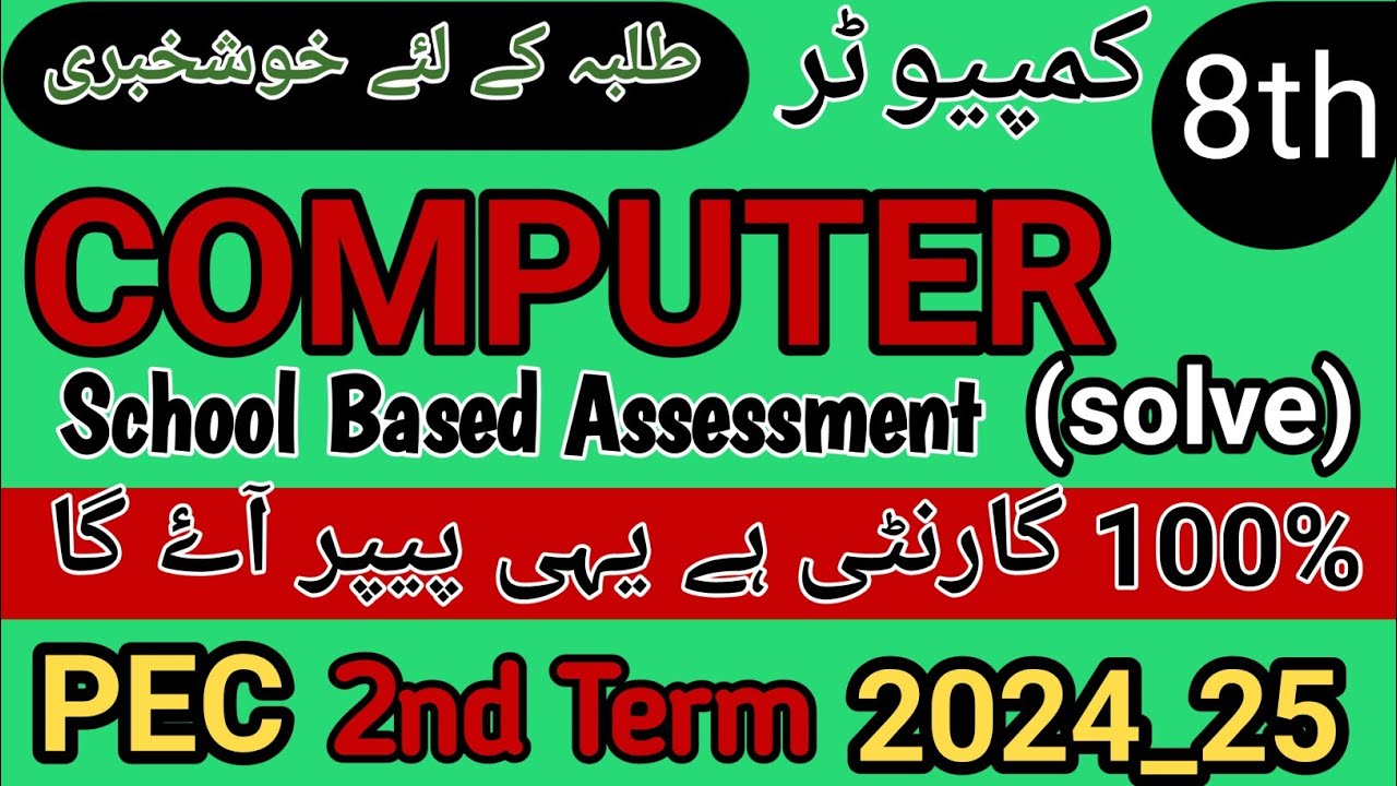 Class 8 Computer 2nd Term Paper School Based Assessment 2024 | SBA ...