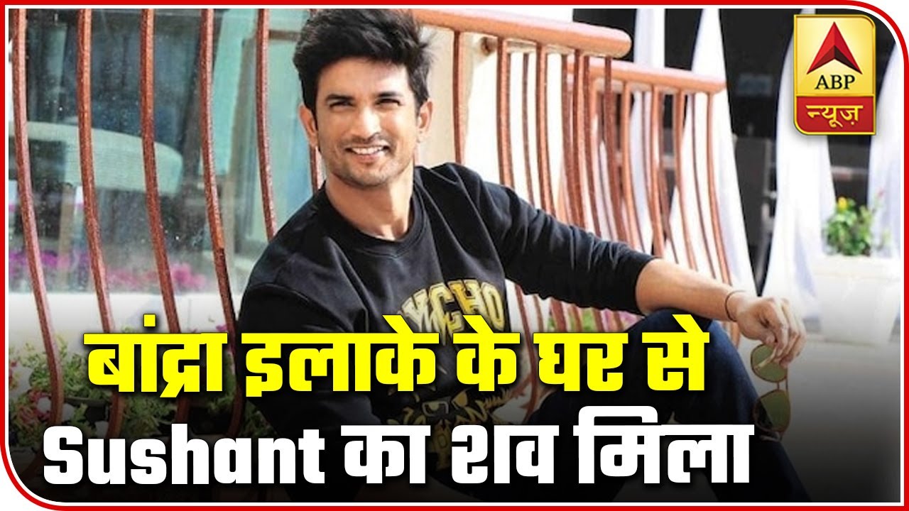 Sushant Singh Rajput's Body Found In His Bandra House | ABP News - YouTube