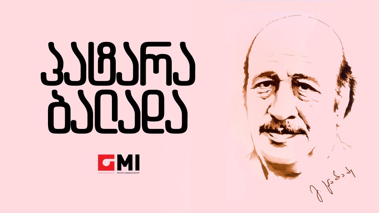 სულიკო კოროშინაძე - პატარა ბალადა / Suliko Koroshinadze - Patara Balada ...