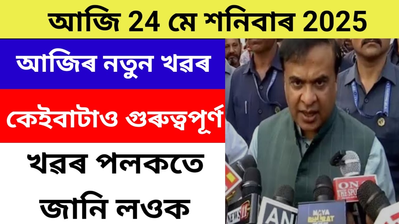 24 May news update//Today news update//Help By Baparaj - YouTube