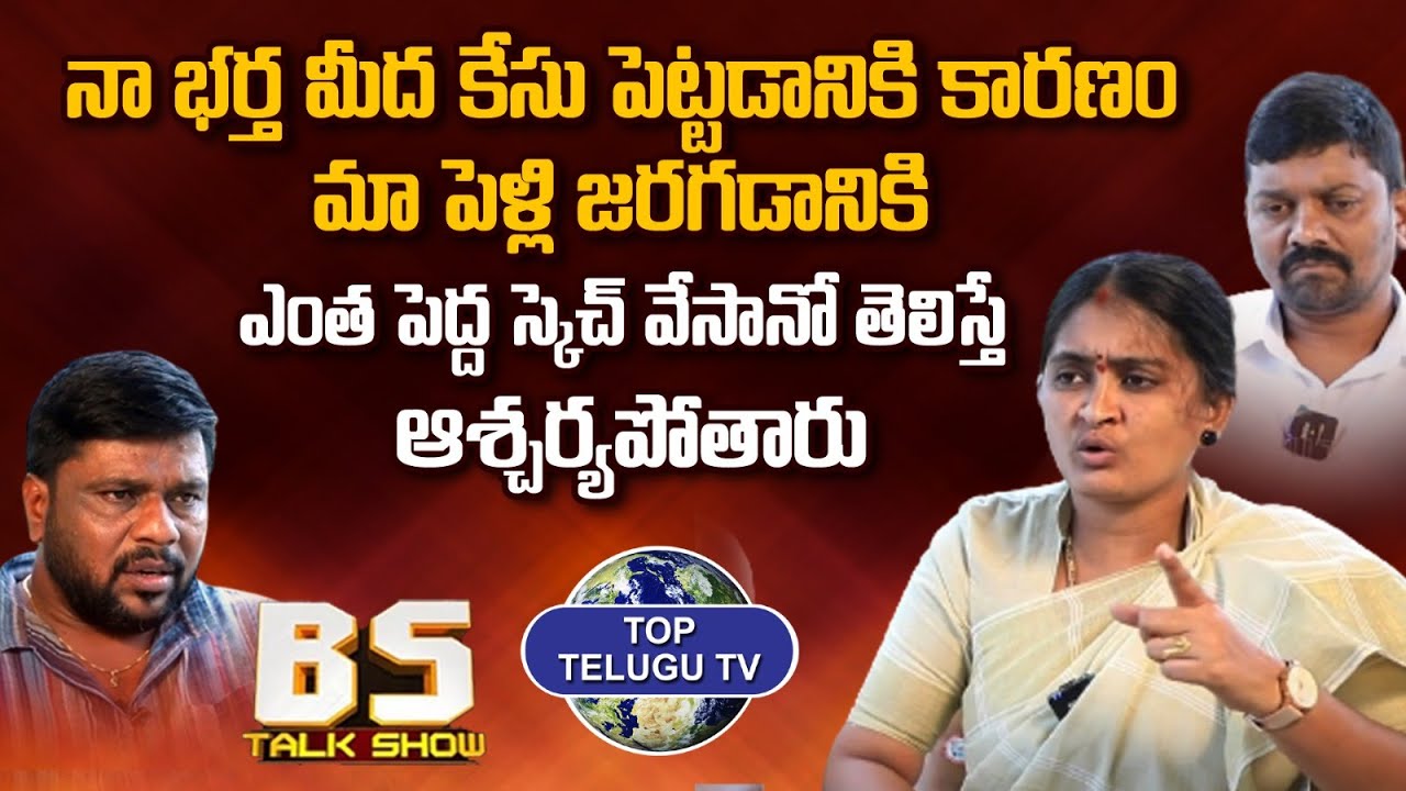 Sarpanch Navya Husband about Their Love Story | MLA Rajaiah | BS Talk Show | Top Telugu TV - YouTube
