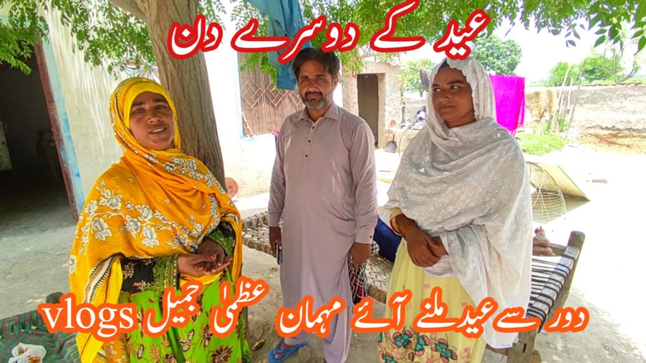 Eid Ke Dosrw Dn Dor 🎉Se Mlne Aae Mhman Uzma jamil Vlogs Rukhsana ...