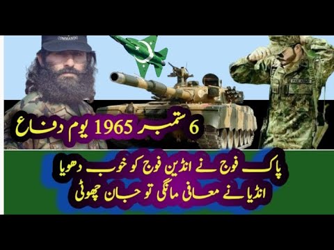 Defense day of Pakistan|6 September 1965/Pakistan ka yome defah| indo ...