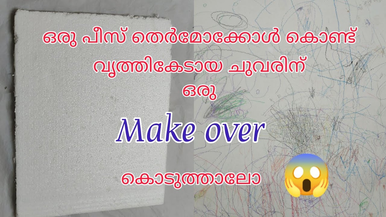 Thermocol craft/Diy wall decor/Easy wall decor from thermocoal ...