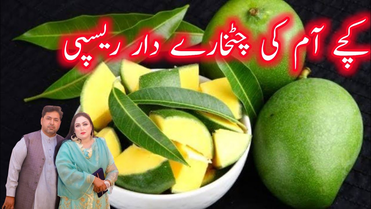Mango Recipe Kache Aam Ki Recipe Churan Wala kacha Aam Ambi Recipe😋 ...