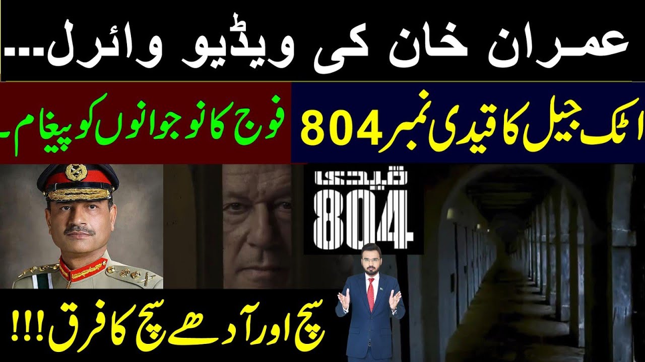 Imran Khan Viral Video From Jail | Qaidi No. 804 - YouTube