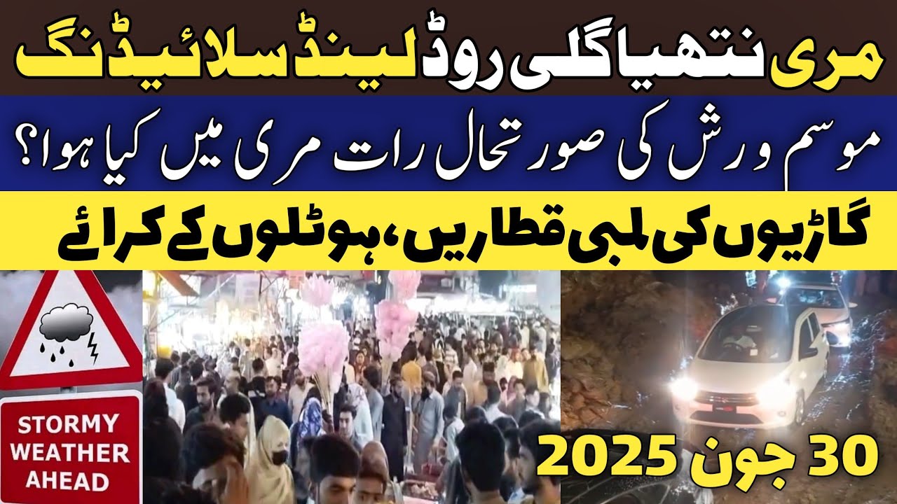 Murree live today | murree nathiagali road landslide | murree weather ...