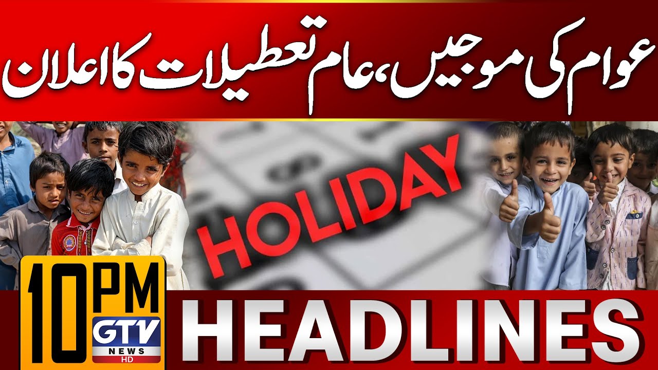 Public Holiday Announced | Schools Closed for Chehlum | 10 PM News ...
