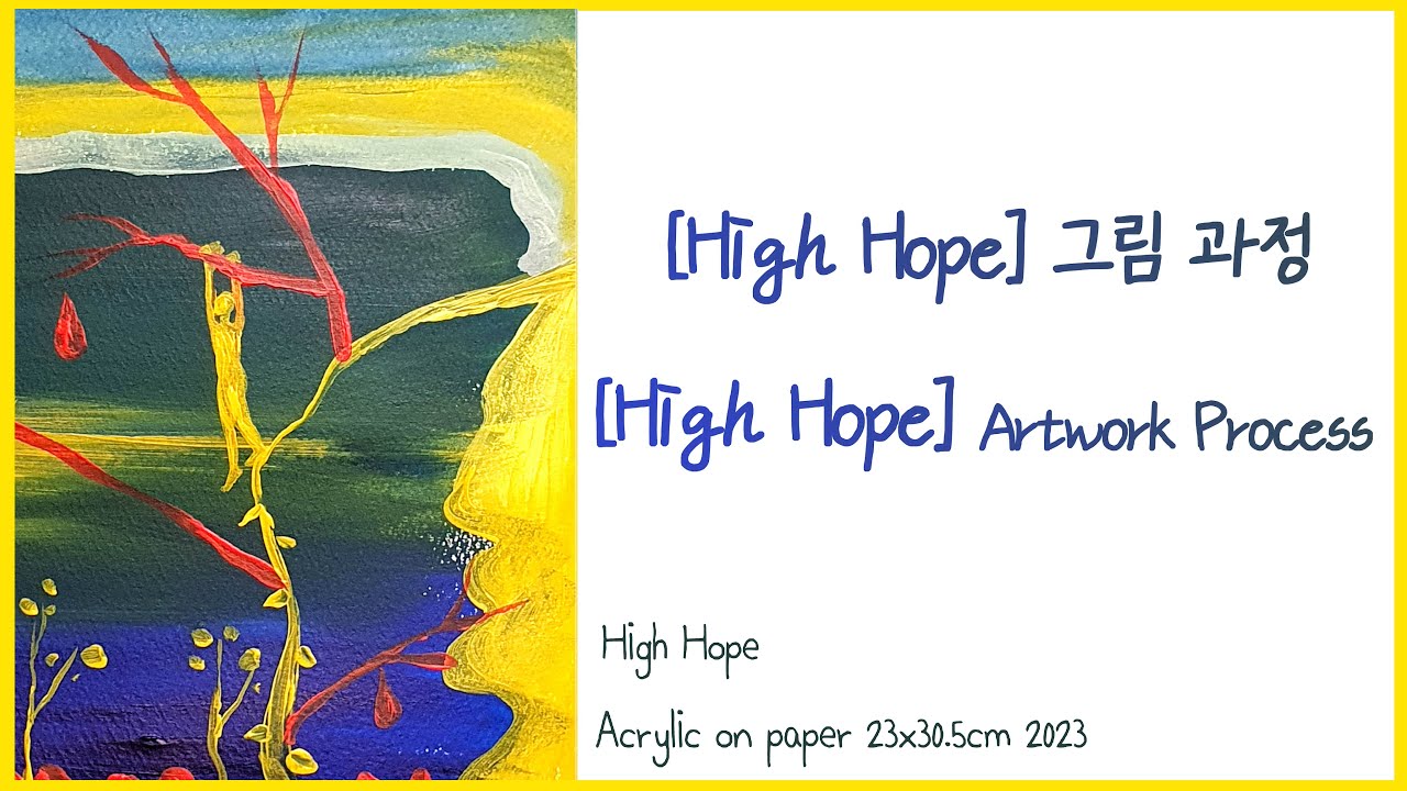 High Hope 그림 과정 / 아크릴 그림, 추상화, 유화 느낌 / High Hope artwork making video ...