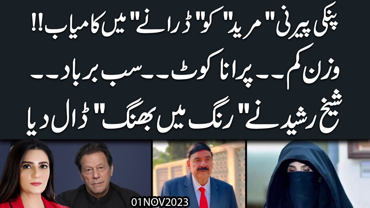 Pinki peerni mureed ko dranay mein kamiyab !! wazan kam, purana coat ...