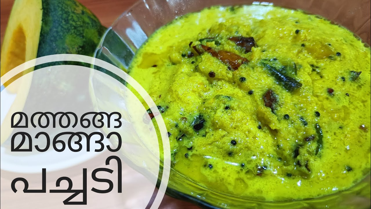 മത്തങ്ങ മാങ്ങാ പച്ചടി / Mathanga Manga Pachadi - YouTube