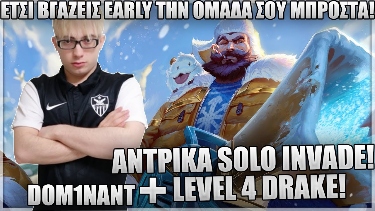BARON Η ELDER BUFF ΕΙΝΑΙ ΤΟ ΠΙΟ ΔΥΝΑΤΟ ΣΤΟ GAME?! - DOM1NANT - YouTube