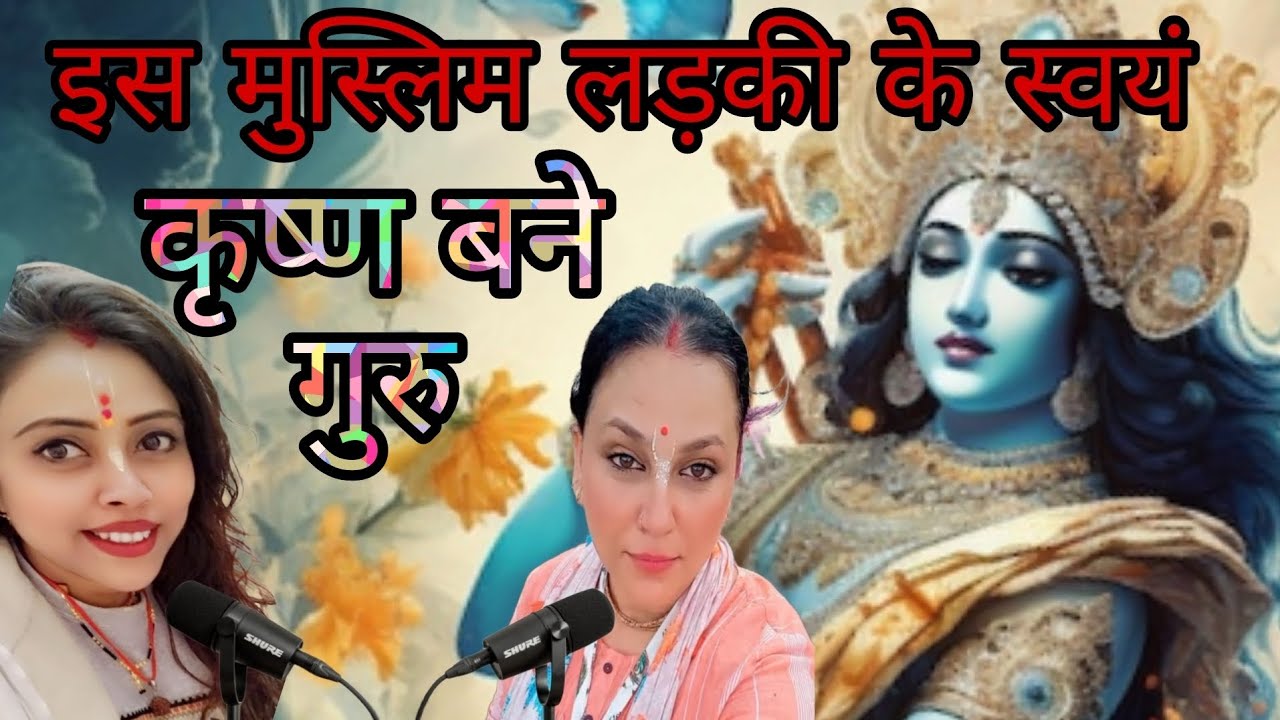 Muslim ladki ki krishna bhakti ki kahani uski jubani || vlog-2 ep-2 # ...