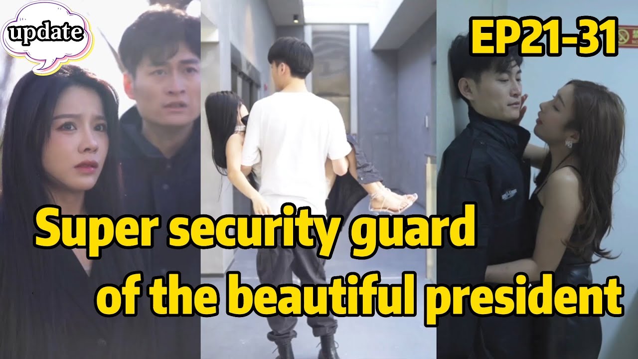 Eng Sub《美女总裁的超级保安》（21-31）保安被女总裁父亲嫌弃【中英双字幕】丨Super security guard of the ...