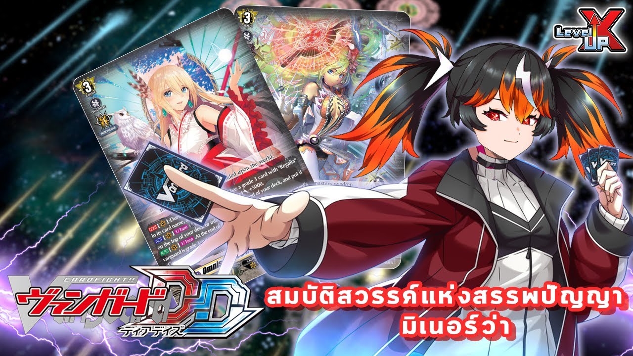 『การ์ดเล่นการ์ด』Vanguard Dear Days สมบัติสวรรค์แห่งสรรพปัญญา มิเนอร์ว่า ! [VtuberTH] ) ‿ - YouTube