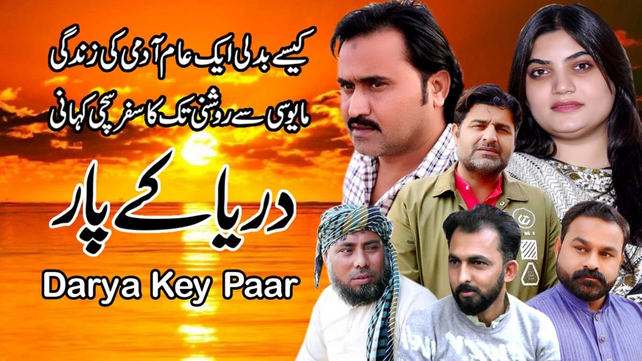 Darya Kay Paar | Har darya ka doosra kinara hota hai | A True And ...