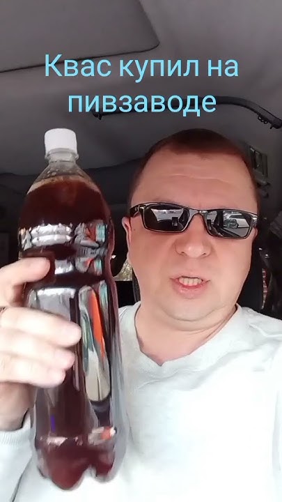 Не садись за руль если выпил бочкового кваса Youtube