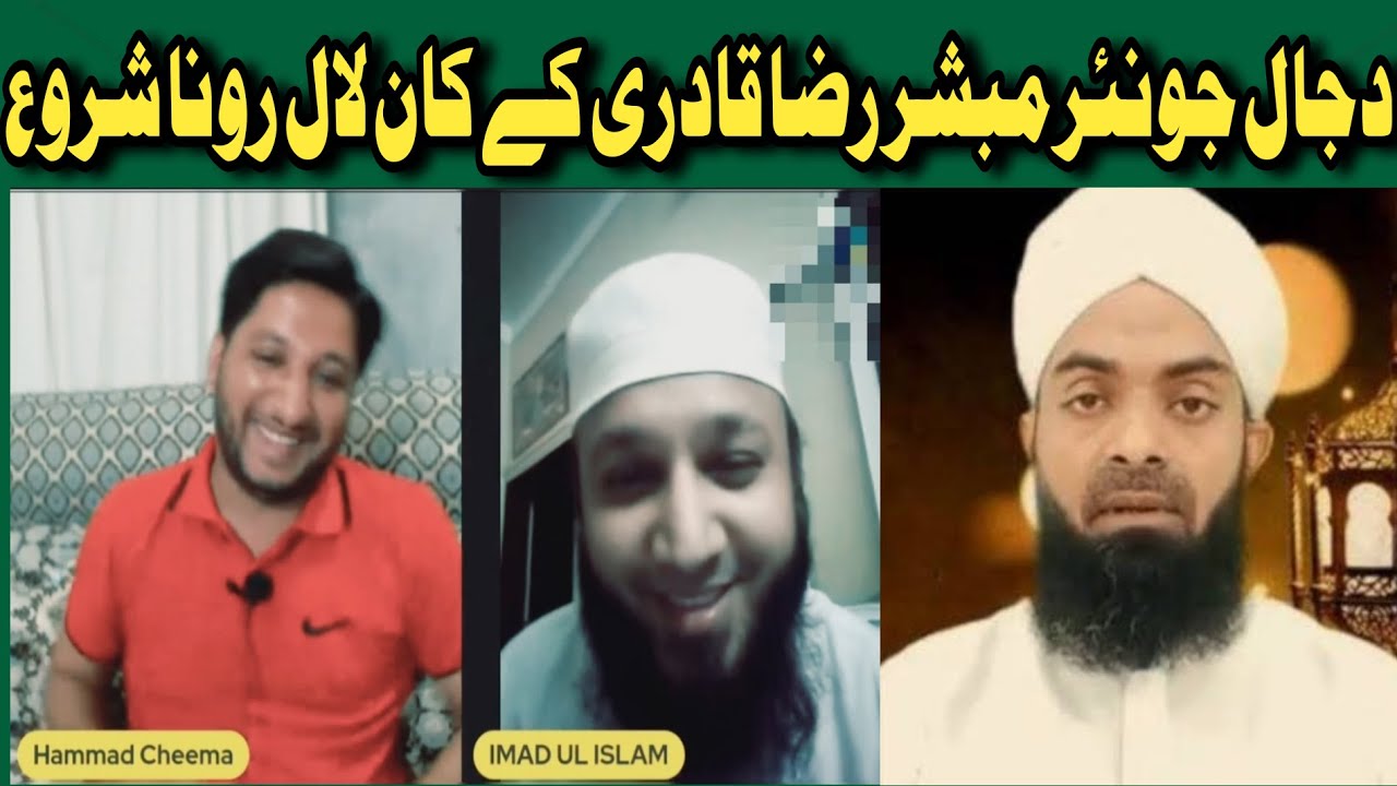 Dajjal Junior Mubashir Raza Qadri K Kaan Laal | Rona Shoro | Hammad Cheema | Imad ul islam ...