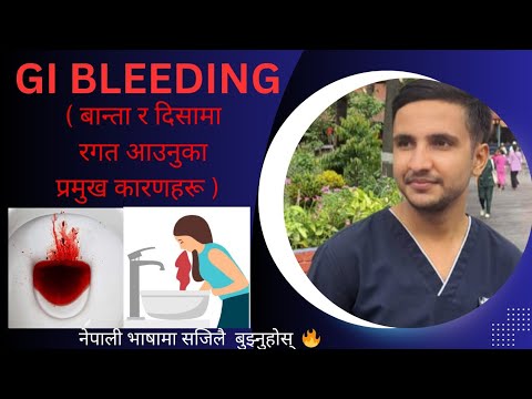 GI BLEEDING In Nepali 🔥 | Blood Vomiting | Blood In Stool | - YouTube