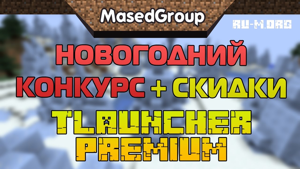 Новогодний конкурс + скидки TLauncher Premium - YouTube