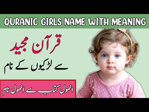 Famous & Beautiful Direct Quranic Girls Name With Meaning |Quranic Baby ...